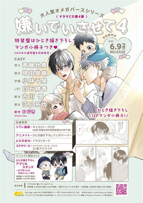 Blcdキューエッグレーベル【公式】 On Twitter ୧———————｡ ドラマ𝐂𝐃 嫌いでいさせて ④ 69 発売and配信
