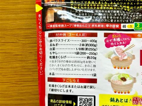 【一風堂の鍋？】名店監修鍋スープ「一風堂 博多とんこつ赤丸新味」ダイショー 実食レポ にゃいパパhome麺ブログ
