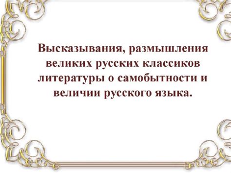 Международный день родного языка - русский язык, презентации