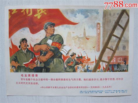 32开精美画片（有版权、书号）——————毛语录宣传画宣传画中唱黑胶唱片【7788收藏收藏热线】
