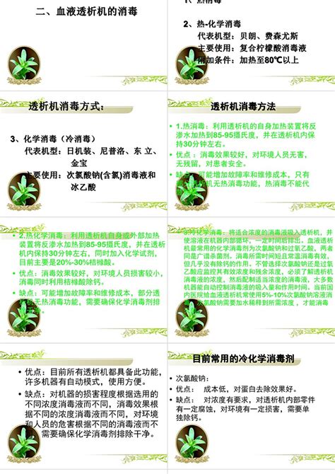 血液透析机保养及消毒ppt模板卡卡办公