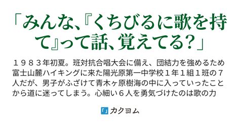 くちびるに歌を持とうぜ！（大田康湖） カクヨム