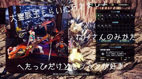 Mhwib Live ＊へたっぴだけどモンハンが好き♪＊ねーさんのみかた＊参加型 概要欄読んでね！3月06日 Youtube
