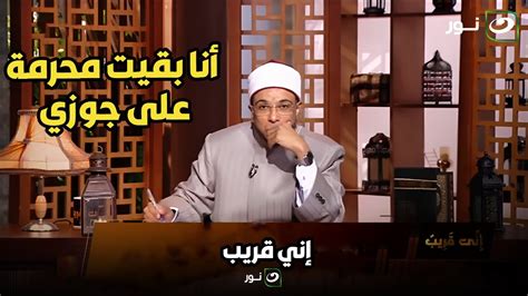 اتطلقت 3 مرات وجوزي مش عاوز يقتنع إني محرمه عليه Youtube