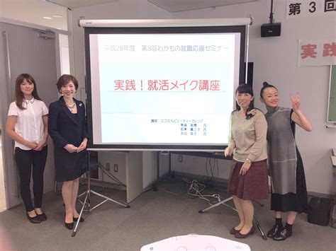 実践就活メイク講座 徳島メイクエステ エコエル