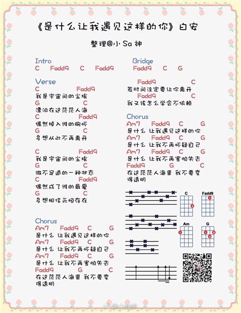 是什么让我遇见这样的你 白安 尤克里里谱 C大调音乐网