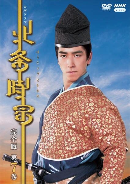 Dvd「nhk大河ドラマ 北条時宗 完全版 7」作品詳細 Geo Onlineゲオオンライン