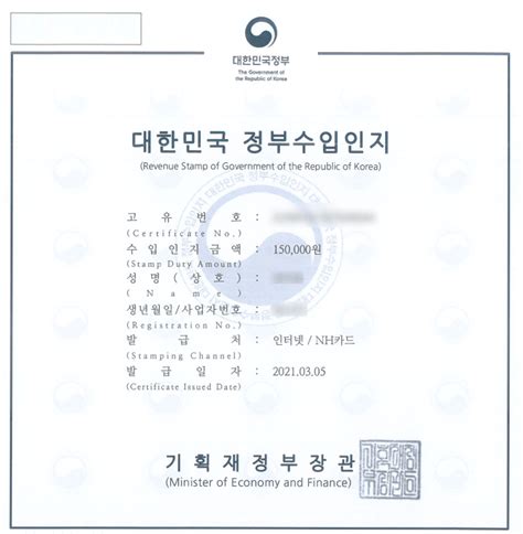 전자수입인지 인지세 환급 후기 부동산 소유권이전용 인지세 네이버 블로그