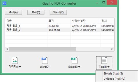 PDF를 Text 문서로 변환