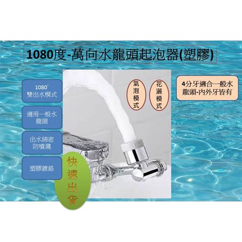 機械臂1080度 塑膠萬向水龍頭延伸器 雙出水模式 可旋轉洗臉起泡器 洗漱口 氣泡龍頭 洗手台 盥洗 衛浴配件 蝦皮購物