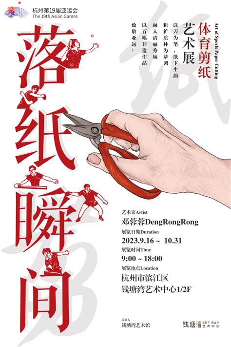 贵州老教练献礼亚运会 剪纸作品展传递体育精神邓蓉蓉乒乓球中国