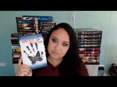 Алекс Норт "Шепот за окном". Главный триллер года. Почему? - YouTube