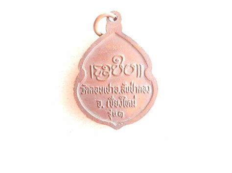 ประมูล เหรียญครูบากองคำ วัดดอนเปา อ สันป่าตอง จ เชียงใหม่ รุ่นหนึ่ง พระล้านนา คอม เว็บ พระ