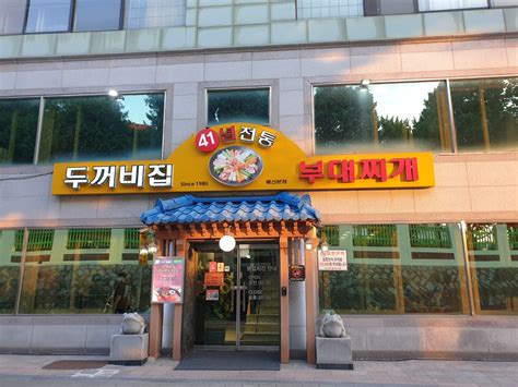 수원 오래된 부대찌개 맛집 두꺼비집 부대찌개내 돈으로 다녀온 후기