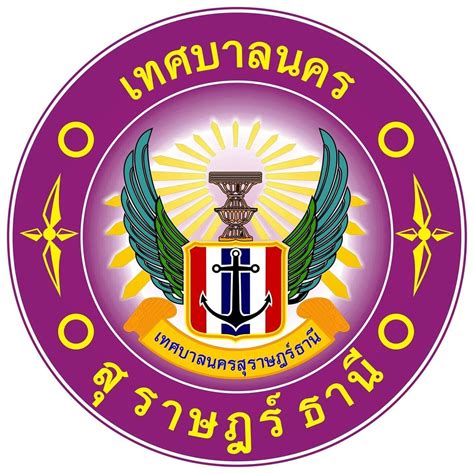 เทศบาลนครสุราษฎร์ธานี