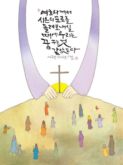 [이미지몰] 꿈 꾸는 것 같았도다 캘리포함 피콕 성경 공부 기도 카드 성경