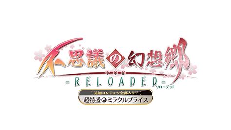 【不思議の幻想郷】超特盛ミラクルプライス 「東方 Project」ファンゲーム 「不思議の幻想郷」シリーズ Nintendo Switch™版
