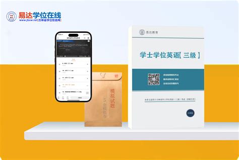 吉林省学士学位外语考试信息网