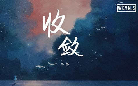 【高音质】《清空》王忻辰、苏星婕 快快戴上耳机循环吧~~ 小羊香菜 Music 哔哩哔哩视频