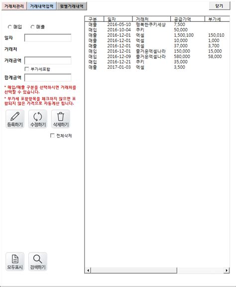 매입매출프로그램유저폼 다운로드 무제한 이용가능 맞춤제작서비스제공 중소기업용 쉬운 관리프로그램칼퇴근