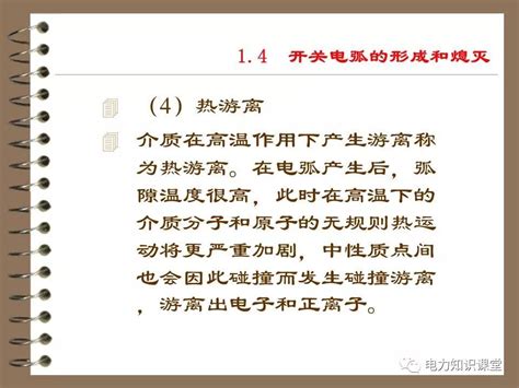 高压断路器基础知识培训 技术邻