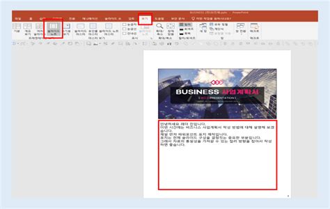 파워포인트 Ppt 슬라이드 노트 인쇄 메모 편집 방법 네이버 블로그