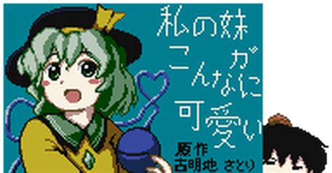 東方 原作：古明地 さとり Ppincpのイラスト Pixiv