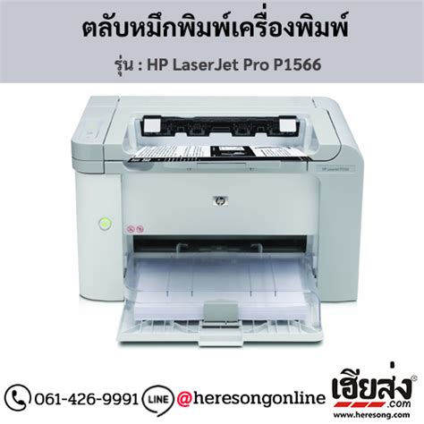 HP P1566 ตลับหมึกโทนเนอร์ สีดำ ของแท้ ซื้อออนไลน์ที่นี่ | เฮียส่ง.คอม