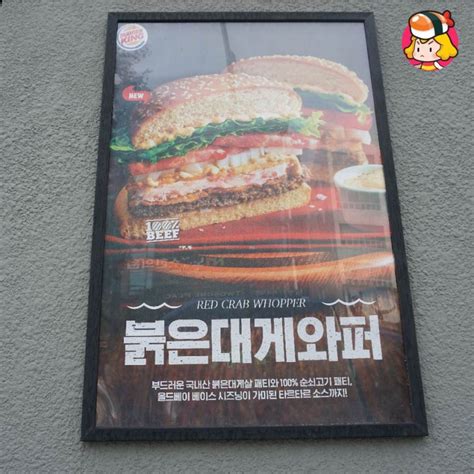 디너의여왕 버거킹 신메뉴 출시 붉은대게와퍼 붉은대게통새우버거 후기