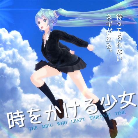 時をかける少女（ミクさん） Doramata さんのイラスト ニコニコ静画 イラスト
