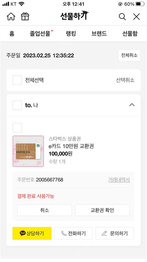 스타벅스 기프티콘 10만원권 기타 티켓 쿠폰 이용권 중고나라