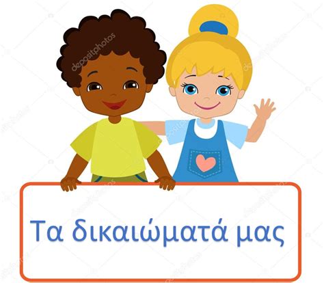 Αστραδενή Τα δικαιώματα των παιδιών 4ο Εργαστήριο Δεξιοτήτων