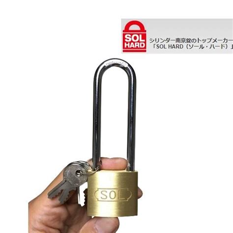 Sol シリンダーパッドロック 同一キー ツル長 2500 キーナンバーa4334 南京錠 ソールハード 今戸屋建材ヤフー店 通販