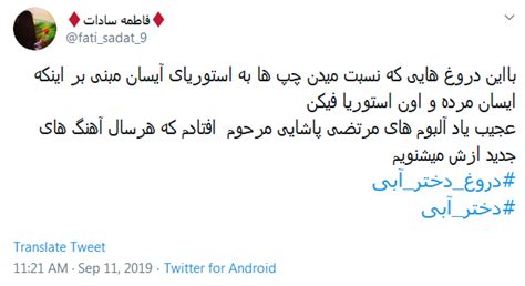 آیسان احتشامی من سحر نیستم که خودسوزی کرد واکنش کاربران