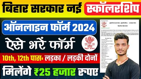 Bihar Scholarship Form Online 2024 Kaise Bhare 10th 12th Pass Apply