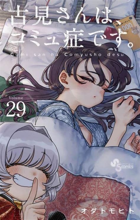 Komi San Wa Komyushou Desu 29 Volume 29 Issue
