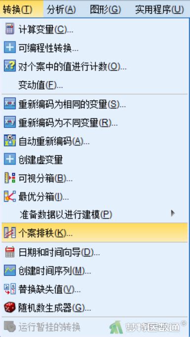 Ridit检验—spss软件实现 梦特医数通