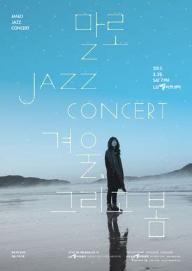 재즈 보컬 말로 6집 겨울 그리고 봄 발매 기념 콘서트 개최 텐아시아