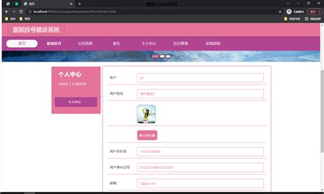 基于springboot的医院挂号就诊系统设计源码计算机毕业设计源码