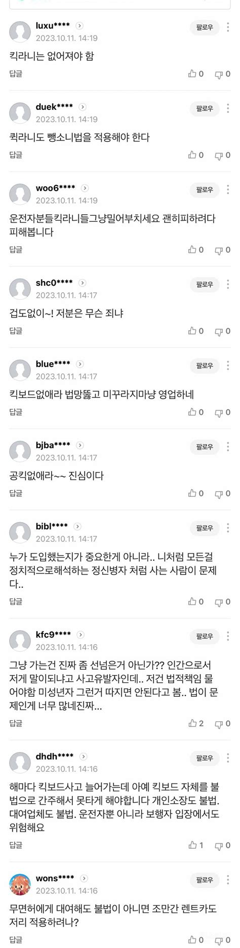한문철 티비에 올라온 아찔한 킥보드 사고 인스티즈instiz 이슈 카테고리