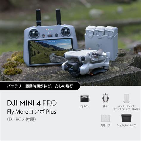 Mini 4 Pro Fly Moreコンボ Plus（dji Rc 2付属）djiドローン特約販売店 株式会社ハニービーワークス