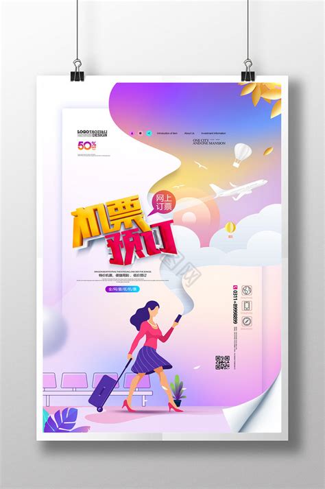 携程海报 携程海报图片 【包图网】