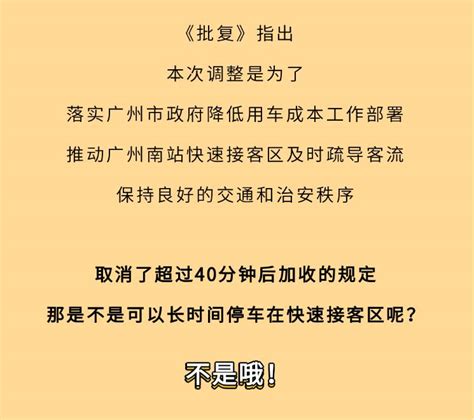 广州南站快速接客区停车收费有变化！澎湃号·政务澎湃新闻 The Paper