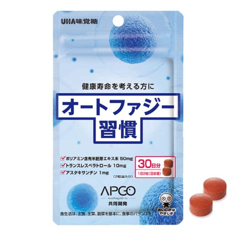【公式】uha味覚糖 商品カタログ オートファジー習慣