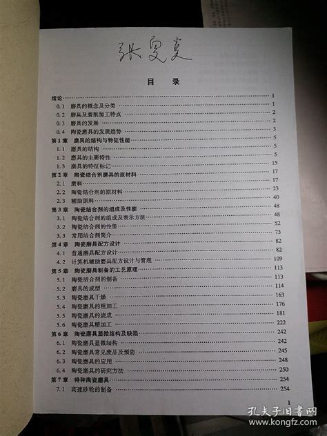 陶瓷磨具制造根据侯永改主编2010年中国轻工业出版社的陶瓷磨具制造河南工业大学影印装订成册见实物拍图 侯永改主编 孔夫子旧书网