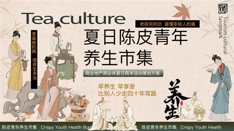 脆皮青年中式古法养生夏日暑期市集活动方案