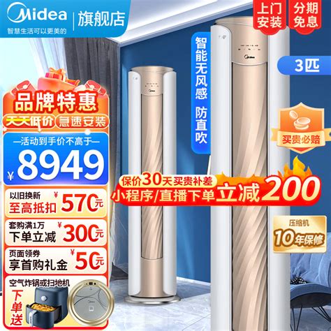 美的midea3匹空调无风感圆柱柜机变频冷暖 一级能效除湿智能自清洁家用客厅立式纤白kfr 72lwn8mwd1参数配置规格性能