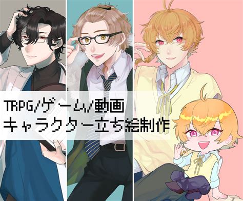 Trpg・ゲーム・動画用キャラクター立ち絵描きます 丁寧なヒアリングで理想を形に！ イラスト作成 ココナラ