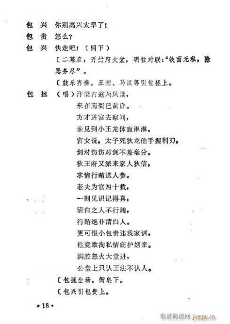 九场豫剧包公误前言1 20 歌谱简谱网