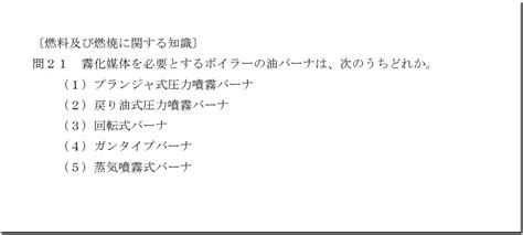 21問‐油バーナ：令和2年10月 二級ボイラー技士の公式過去問＋解説